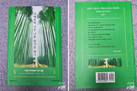 이제부터 나는 나로 살기로 했다 사락리뷰