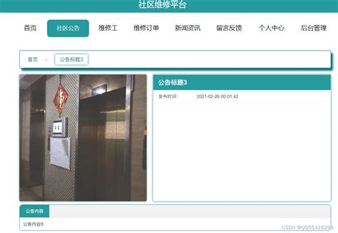 基于java springboot vue的社区报修维修平台 含源码和数据库） 阿里云开发者社区