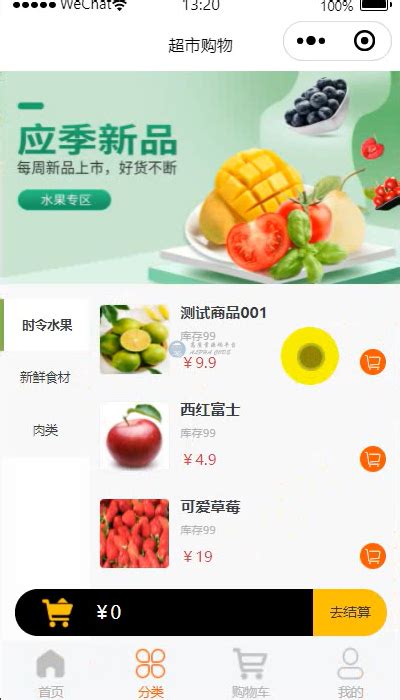 微信小程序社区超市销售系统阿尔法源码网