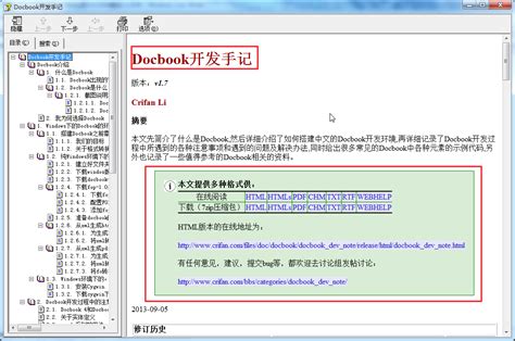 【已解决】给docbook中生成的htmlhelp即chm文件集成css文件 在路上