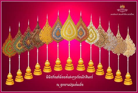 ด้วยอานุภาพบารมีตรัยรัตน์ พัดยศ สมณศักดิ์พระสงฆ์ไทย