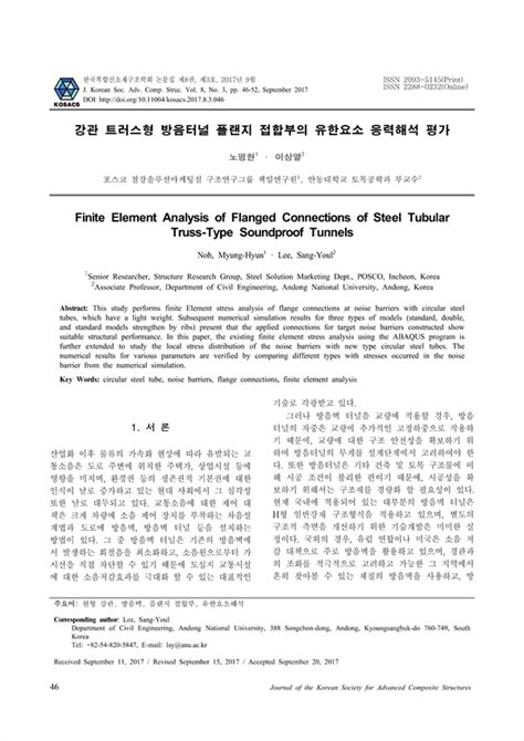 강관 트러스형 방음터널 플랜지 접합부의 유한요소 응력해석 평가 Koreascholar