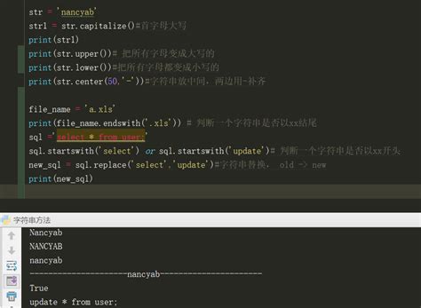 python字符串的操作去掉空格strip 切片查找连接join 分割split 转换首字母大写 转换字母大小写 nancy 博客园
