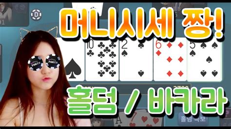 플레이포커 머니상 홀덤 슬롯 게임 플레이 머니시세 최고 Youtube