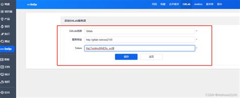禅道 禅道devops配置gitlab 禅道devops的gitlab配置 csdn博客
