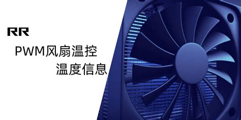 rr pwm控制配置说明 rr org