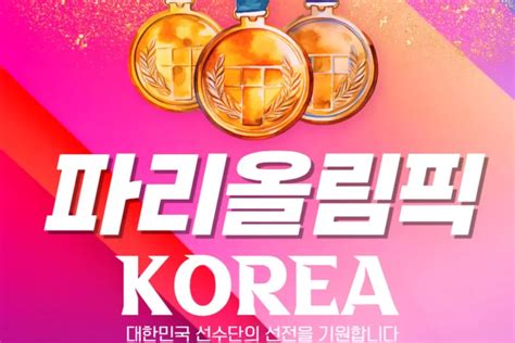 2024년 파리올림픽 종목 경기일정 대한민국 출전선수 개막식 7월 25일 중계 채널 역대 메달 성적