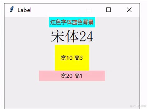 Python Tkinter 窗口的管理与设置（四）：常用组件之label组件51cto博客tkinter创建窗口