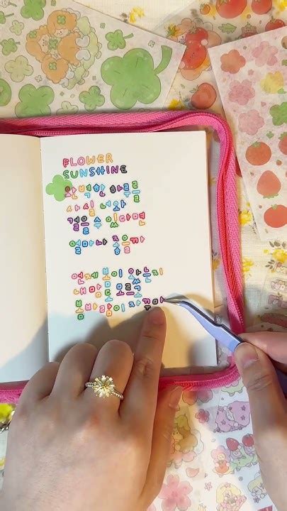 노래가사 한글스티커로 붙이기 생각보다 인내심이 많이 필요한 다꾸🎶 딸기크림 알파벳 한글스티커 Youtube