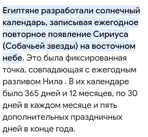 Как был создан календарь древними египтянами и в чём состоит оштбка этого календаря ПОЖАЛУЙСТА