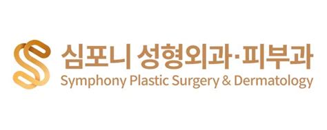 심포니성형외과의원 강남언니 1등 성형수술and피부시술 정보앱