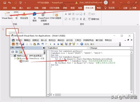 ppt中怎样使用控件展示动态图表 ppt怎么展现excel动态图表 正数办公