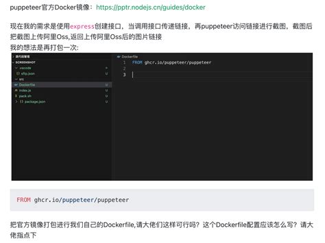 前端 Linux服务器上运行puppeteer的docker部署指南 程序员凌览 Segmentfault 思否