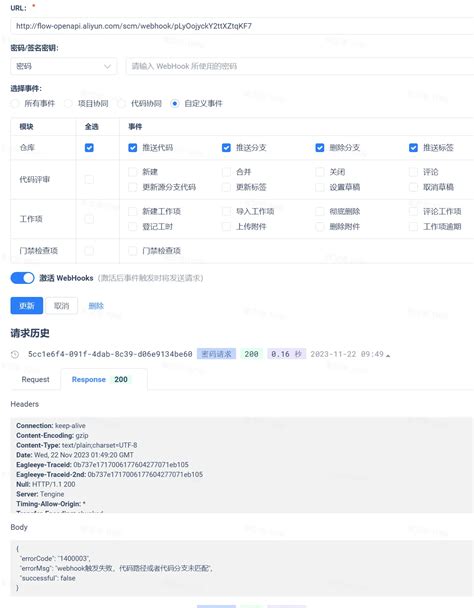 云效产品使用报错问题之webhook触发失败，代码路径或者代码分支未匹配，如何解决 阿里云开发者社区