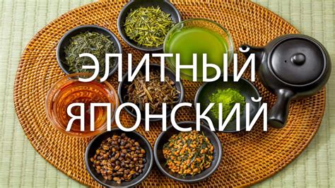 Купить японский чай - Интернет магазин Чайный Запас | Сенча японская ...