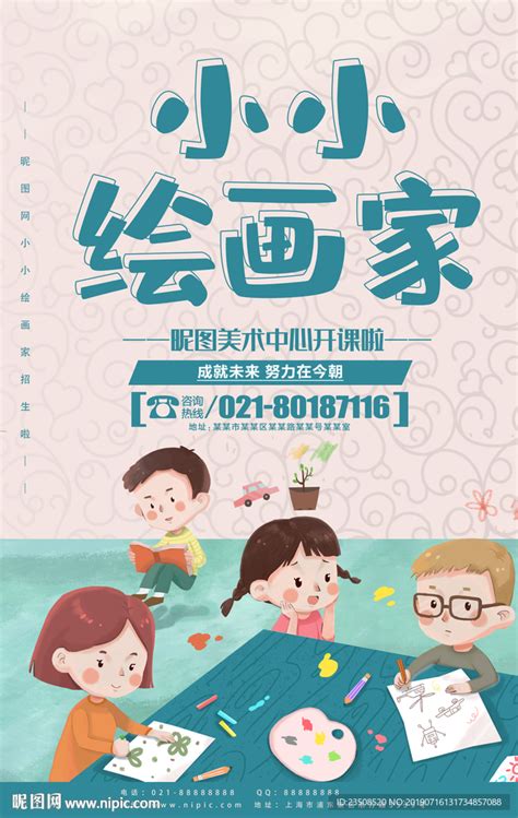小小绘画家海报 小小绘画家 小小绘画家图片 大山谷图库