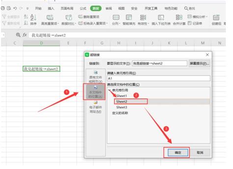 Wps表格如何设置超链接到指定sheet工作表 Wps表格设置超链接到指定sheet工作表教程 59系统乐园