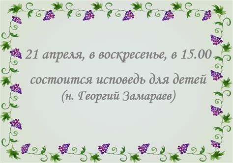 Детская исповедь - Староверцы