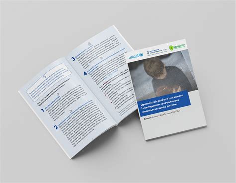 Посібник «Організація роботи психолога із випадками сексуального насильства щодо дитини