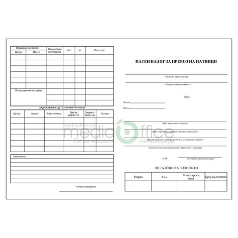 Патен налог за превоз на патници Mediaoffice