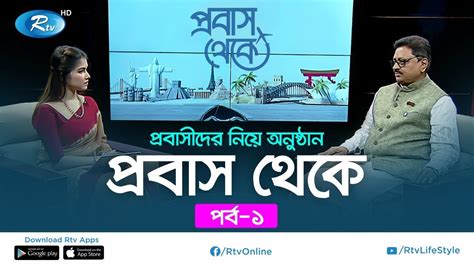 Probash Theke I Alhaj Mumtaj Hossain Chowdhury Rtv Lifestyle Youtube