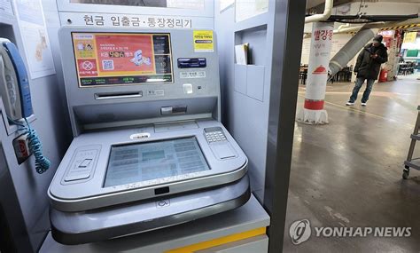현금자동입출금기 이용액 최저 연합뉴스