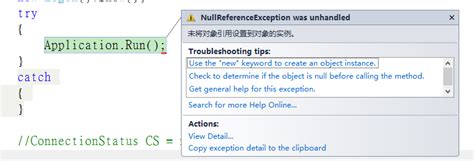 Winform程序的applicationrun抛出异常“未将对象引用设置到对象的实例“？微软技术 Csdn问答