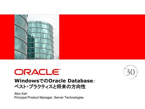 Ppt Windows での Oracle Database ： ベスト・プラクティスと将来の方向性 Powerpoint