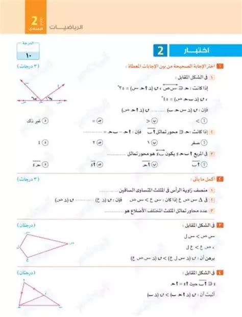 نماذج امتحانات رياضيات للصف الثاني الإعدادي شهر نوفمبر شبابيك