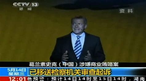 Gsk Sex Tape Complicates China Bribe Claims Money News Sky News