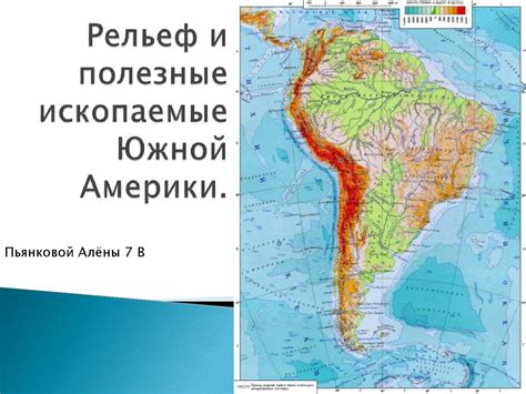 Рельеф и полезные ископаемые Южной Америки Online Presentation