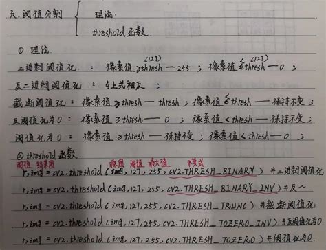 第五篇阈值分割图像平滑处理形态学操作 哔哩哔哩