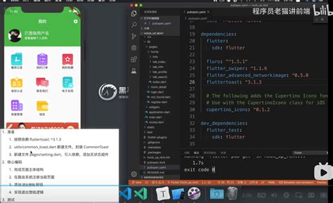 Flutter项目之设置页 技术栈