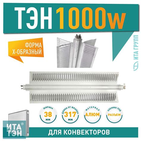 ТЭН конвекторный 1000W(500+500), клеммы под разъем, L344/317мм, Х ...