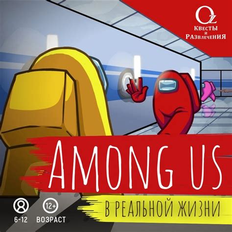 AMONG US Игра Among Us имеет возрастное ограничение 12+. Почему на игру ...