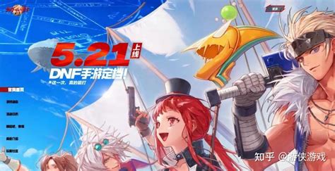 倒计时启动！dnf手游5月21日引爆游戏圈，速通券等你来拿！ 知乎