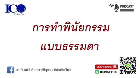 ทำพินัยกรรมแบบธรรมดา จากใจ ทนายเชียงใหม่ และทีม ทนาย ปรึกษาฟรี ดร เกียรติศักดิ์ ทนายเชียงใหม่