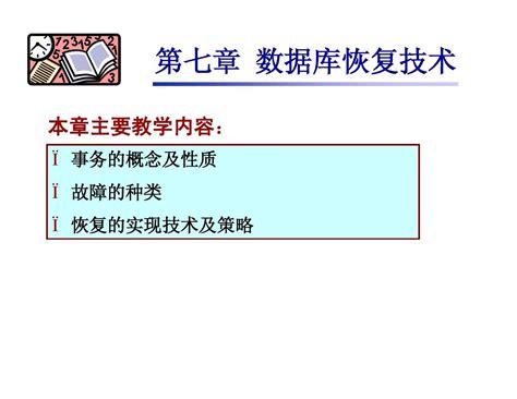 哈工大 数据库系统与设计 第7章 word文档在线阅读与下载 无忧文档