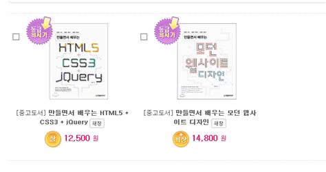 그누보드 만들면서 배우는 모던 웹사이트 디자인 새책 만들면서 배우는 html5 css3 jquey 팝니다 자유게시판