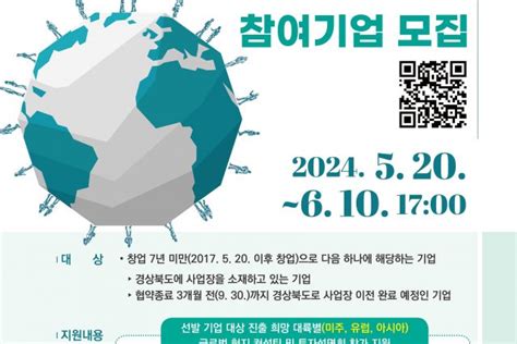 경북창조경제혁신센터 경북 글로벌 스타트업 패키지 성장지원 참가기업 모집 스타트업 스토리 플랫폼 플래텀platum