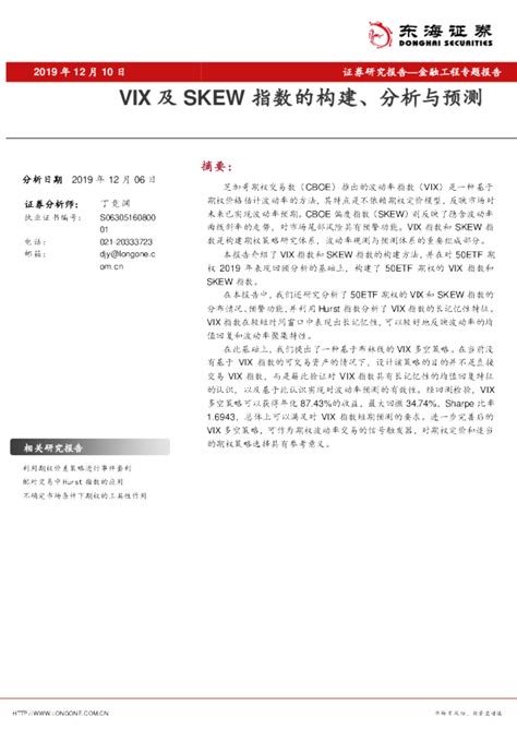 vix及skew指数的构建、分析与预测
