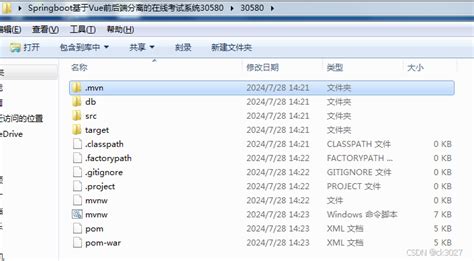 Springboot基于vue前后端分离的在线考试系统30580 Csdn博客