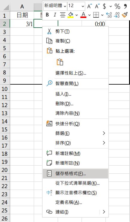 [excel] 將四位數字自動轉為時間格式 Nothing But