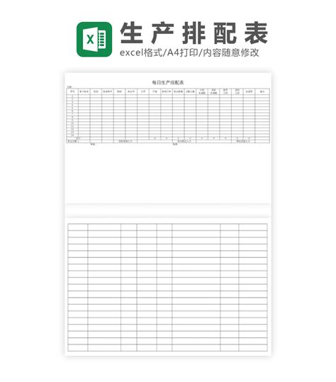 办公模版下载工具 工厂生产排班表excel模板下载 Flash中心