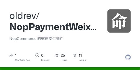 GitHub oldrev NopPaymentWeixin NopCommerce 的微信支付插件
