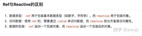 你和我一样纠结过vue 的 ref 和 reactive 吗 知乎