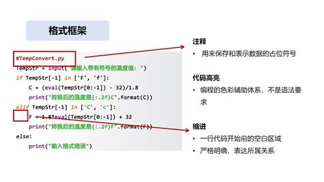 Python基本语法元素