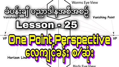 ခဲပန်းချီ ပညာဒါနအစီအစဉ် Lesson 25 Youtube