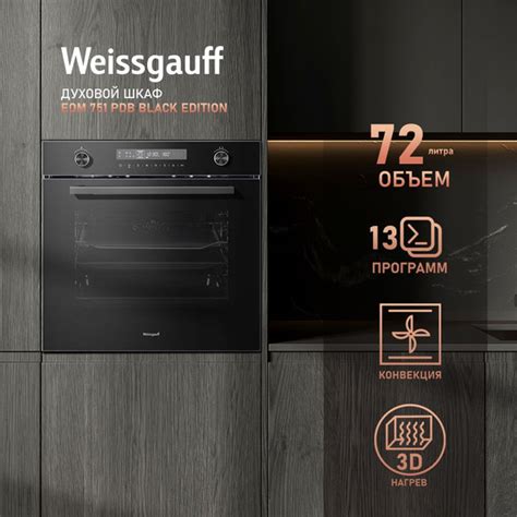 Weissgauff Электрический духовой шкаф EOM 751 PDB Black Edition, объем ...