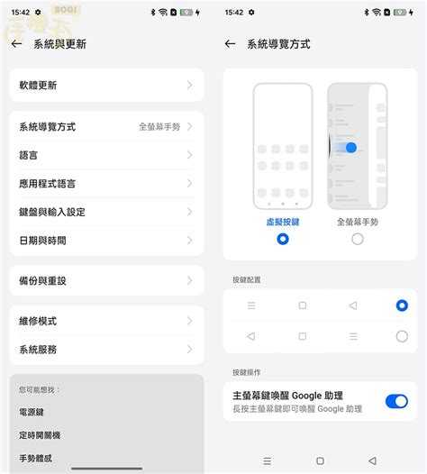 用不慣android全螢幕手勢？如何改回經典三按鈕操作一次看懂 Sogi 手機王